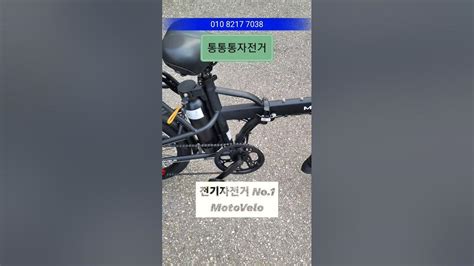 모토벨로tx7 모토벨로tx7 모토벨로대리점 한국자전거정비협회 부천전기자전거수리 전기자전거수리 자토바이 모터수리 유성기어수리 Youtube