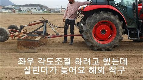 트랙터 그레이더 자작 논바닥 평탄화 3탄 견인링크 겸용 사용하기 Youtube