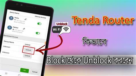 Wifi Block Unblock ওয়াইফাই ব্লক খোলার নিয়ম Youtube