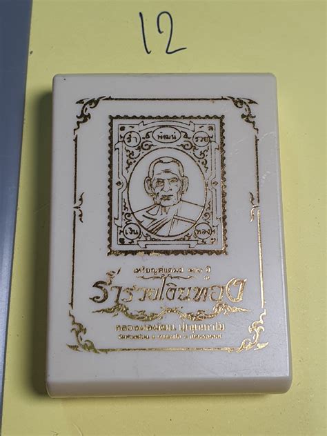 45 บาท เหรียญแสตมป์หลวงปู่พัฒน์ วัดห้วยด้วน ร่ำรวยเงินทอง Id 5539793045815296 พระชุด จ