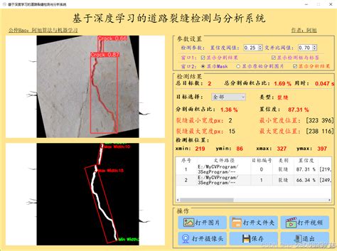 基于yolov8深度学习的智能道路裂缝检测与分析系统【python源码 pyqt5界面 数据集 训练代码】 基于改进yolo的管道裂缝检测系统