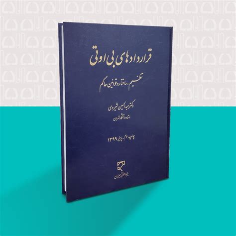 انتشارات دادبانان‌دانا فروشگاه انتشارات دادبانان‌دانا