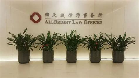 锦天城 厦门 律师事务所资料简介 排行榜123网