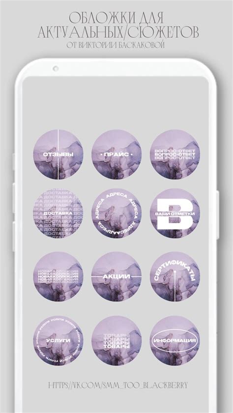 Иконки для сторис Актуальные Обложки Stories Highlights Smm Оформление актуальных