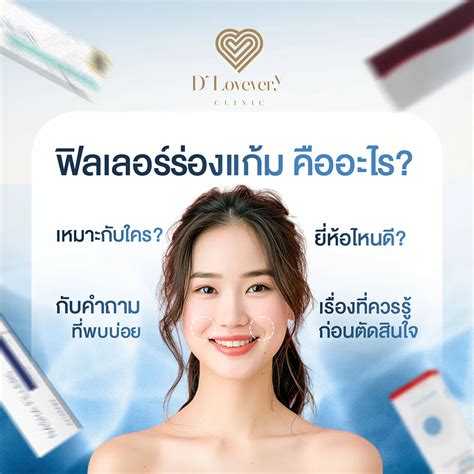 โปรแกรมความงาม ดีเลิฟเวอรี่คลินิก D Lovevery Clinic