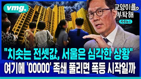 지식뉴스 치솟는 전셋값 서울은 심각한 상황여기에 ㅇㅇㅇㅇㅇ 족쇄 풀리면 폭등 시작일까 Ft김경민 서울대