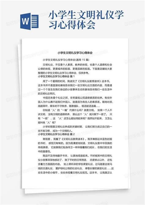 小学生文明礼仪学习心得体会 Word模板下载 编号qyvepbke 熊猫办公