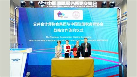 中国注册税务师协会 Cctaa