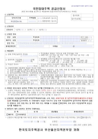 국민임대주택 공급신청서