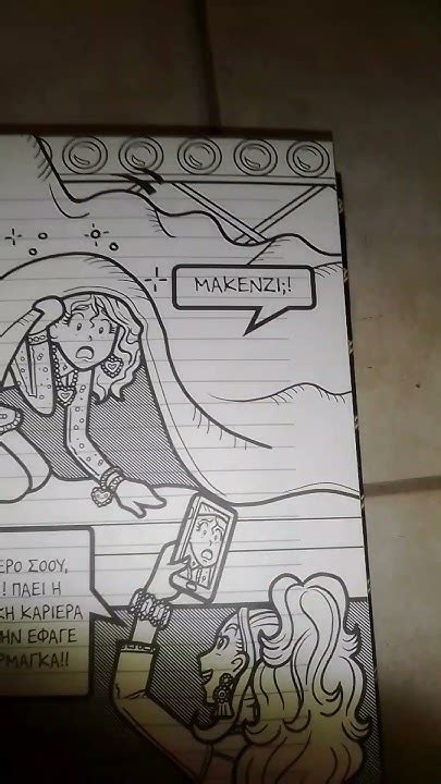 το ημερολόγιο μιας ξενερωτης 15 Youtube