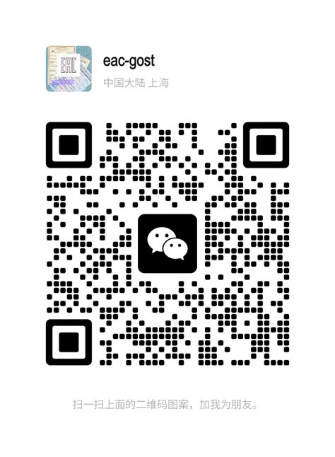 上海经合工业 Gost认证 俄罗斯认证 俄罗斯认证测试中心alba Test