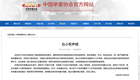 吕小军回应兴奋剂检测阳性被临时禁赛无动机使用 百科TA说