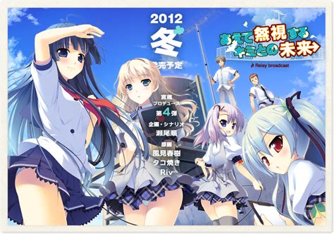ゲームのホール 十一月新作介紹第七弹『あえて無視するキミとの未来 ～relay Broadcast～』