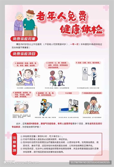 老年人免费健康体检设计图广告设计广告设计设计图库昵图网
