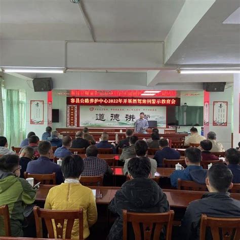 【身边事教育身边人】容县公路养护中心召开酒驾醉驾警示教育会会议案例底线