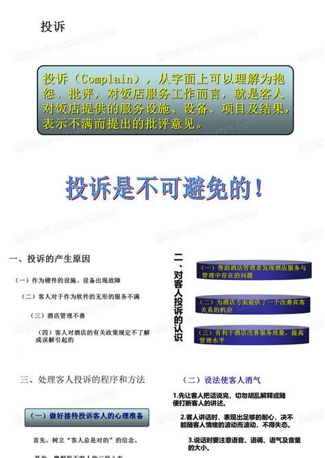 处理投诉技巧PPT模板下载 编号qxxwrbmk 熊猫办公