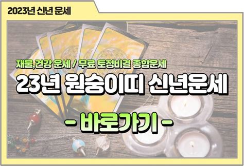 2023년 원숭이띠 무료 신년운세 56년생 68년생 80년생 92년생 재물운 사업운 건강운 U Glad Replacement 635