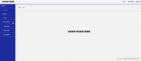 java php node js python学校食堂订餐管理2024年毕设 CSDN博客