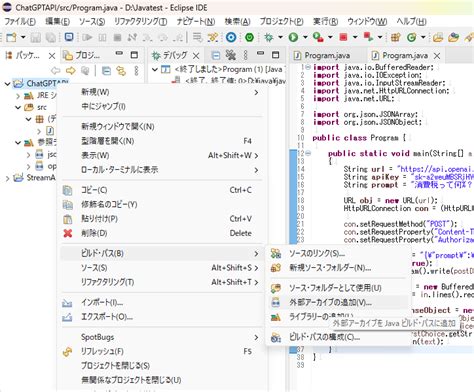 【java】chatgptapiを使用して、レスポンスを返す方法（モデル：text Davinci 003、chatgpt35 Turbo対応）eclipse2022を使用しています