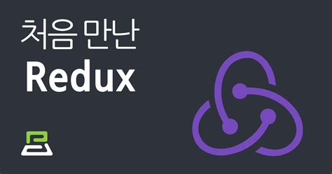 강의 처음 만난 Redux Frontoverflow