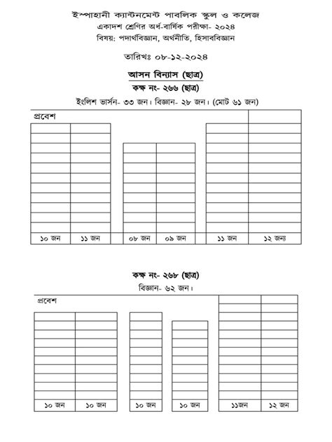 ০৮ ১২ ২০২৪ ছাত্র অর্ধ বার্ষিক সিট প্ল্যান Pdf