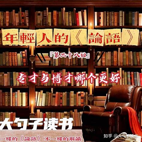 28 智商与情商到底哪个更重要大勺子读论语 知乎