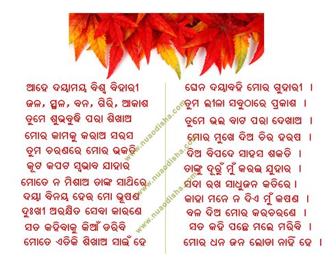 Ahe Daya Maya Biswa Bihari Odia Prayer Learn Odia Language At
