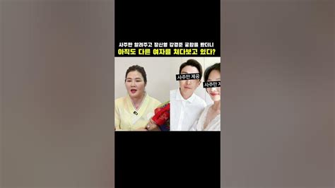 강경준 장신영 궁합 아직도 남자가 다른 여자를 쳐다보고 있다 Youtube
