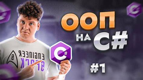 Объектно ориентированное программирование ООП в C C уроки для