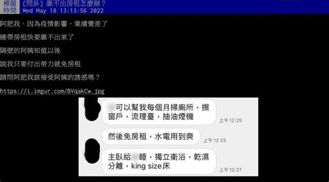 他沒錢繳房租！隔壁阿姨卻嗨了 「開條件」喊：床免費睡 新奇 Nownews今日新聞