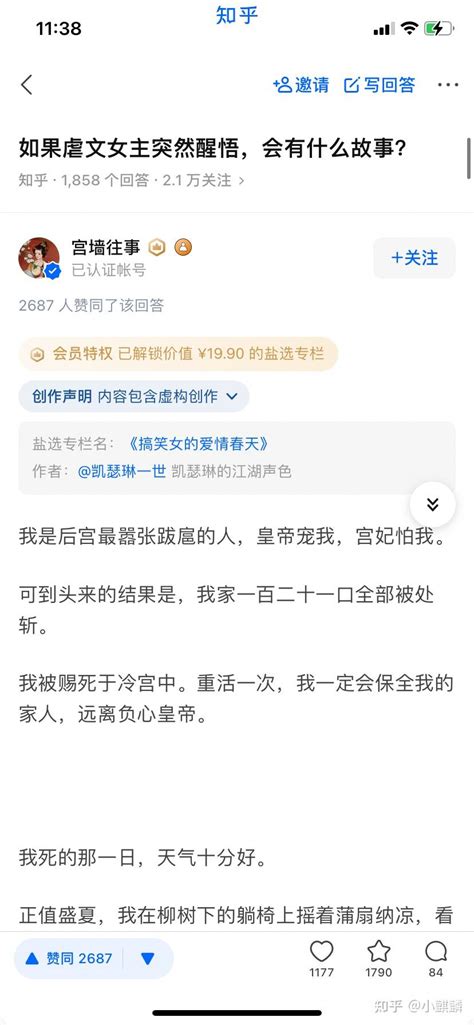 知乎有哪些好看的小说推荐 知乎