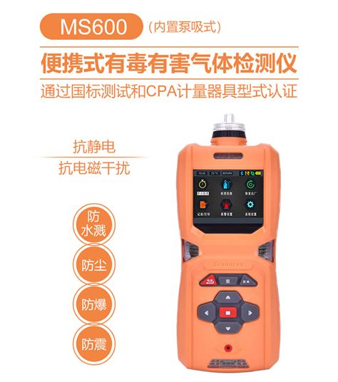 便携式复合型气体检测仪 Ms600 便携式系列 深圳市逸云天电子有限公司