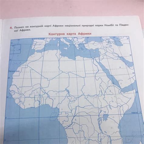 4 Познач на контурній карті Африки національні природні парки Намібії та Півден ної Школьные