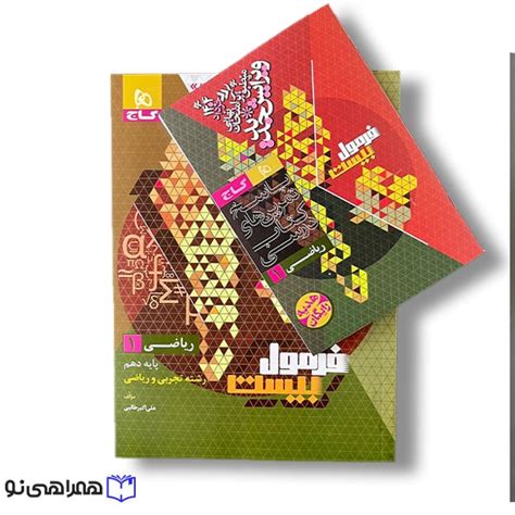 خرید کتاب‌های کمک درسی پایه دهم رشته تجربی و ریاضی همراهی نو