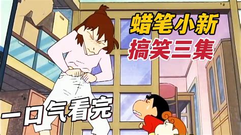 一口氣看完【蠟筆小新】三個故事：拜託你讓我一個人獨處、媽媽努力裝年輕、小白王子 蜡笔小新 Shorts 動漫 Youtube