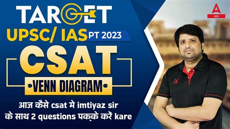 UPSC CSE 2023 CSAT Maths CSAT Venn Diagram By Imtiyaz Sir YouTube