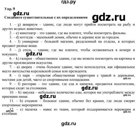 ГДЗ Module 8 9 английский язык 6 класс тренировочные упражнения