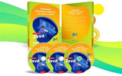 Создание крупного проекта на Java с Нуля Обучающие онлайн уроки