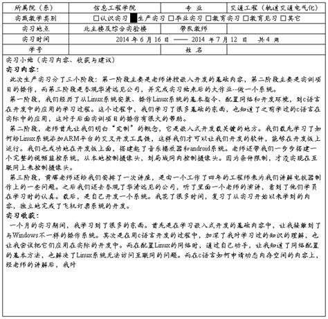 嵌入式培训实习报告 范文118