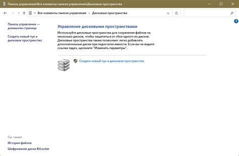Как создать дисковое пространство в Windows 10