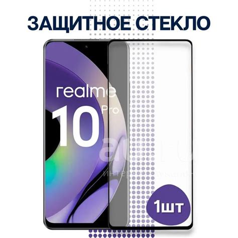 Защитное стекло Realme 10 Pro 5G/ Realme C55 На весь экран Черное ...