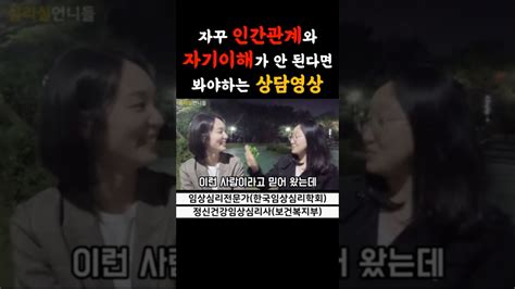 관계에서 같은 문제가 반복될 때 심리학자는 이렇게 합니다 정신과 심리학 심리상담 풀배터리 Youtube