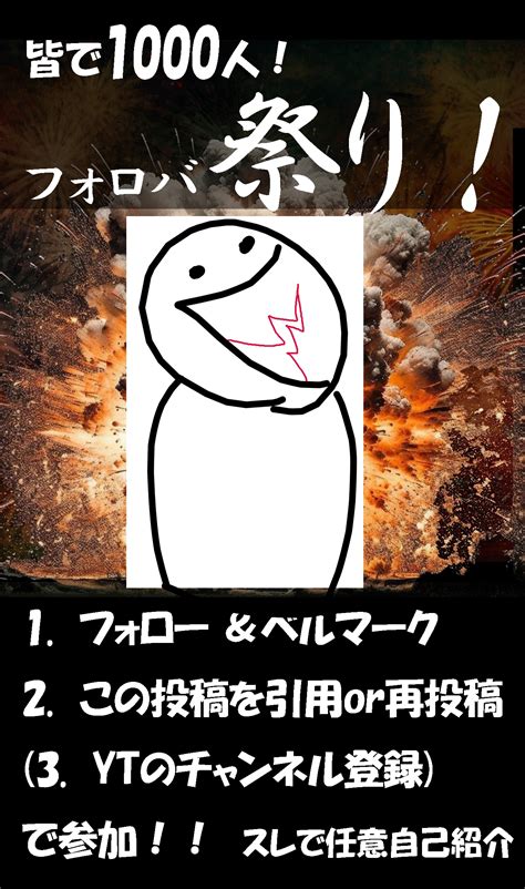 🔥超フォロバ祭り🔥 Snsが出来たばかりの、今がチャンス🔥🔥🔥 皆で、フォロワー1000人超えて、先駆者利益もらいたい！ ①私をフォロー＆ベルマーク ②この投稿を引用or Rt（再投稿） ③