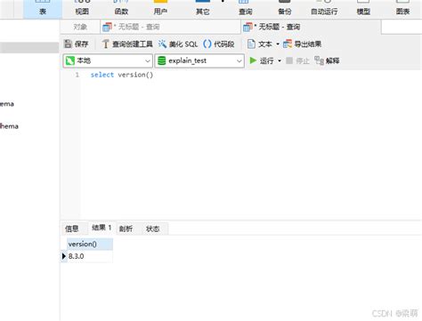 Mysql执行计划navicate 执行计划 Csdn博客