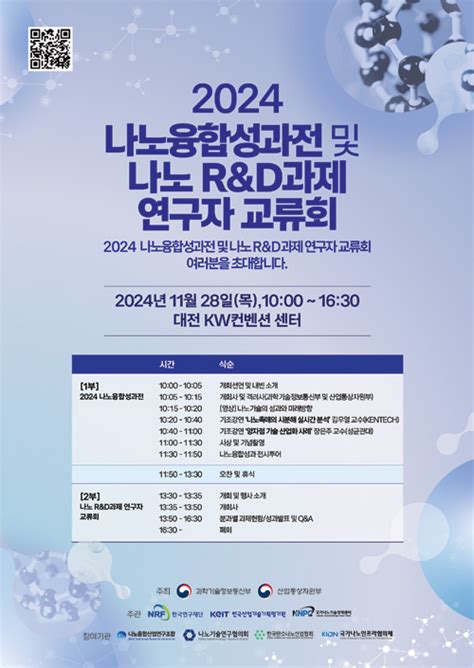 국가나노기술정책센터