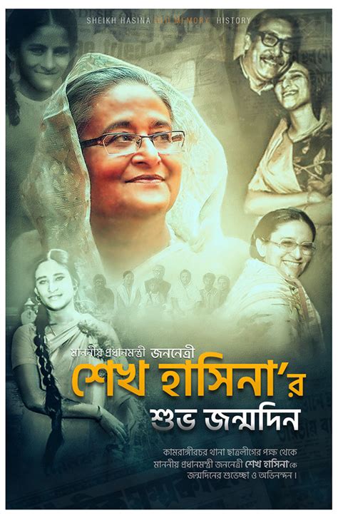 মাননীয় প্রধানমন্ত্রী শেখ হাসিনার শুভ জন্মদিন Behance