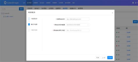 Goldendb备份恢复 集群恢复操作 墨天轮