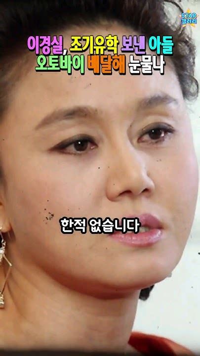 이경실 애지중지 키운 아들 보승이 오토바이 배달이라니 오열 Youtube