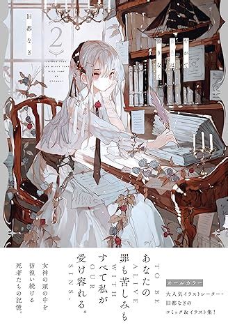 やがて霧色は曇りなく 2 リュエルコミックス 旧都なぎ 本 通販 Amazon