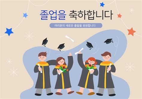 졸업식 과 축하식 프리미엄 벡터